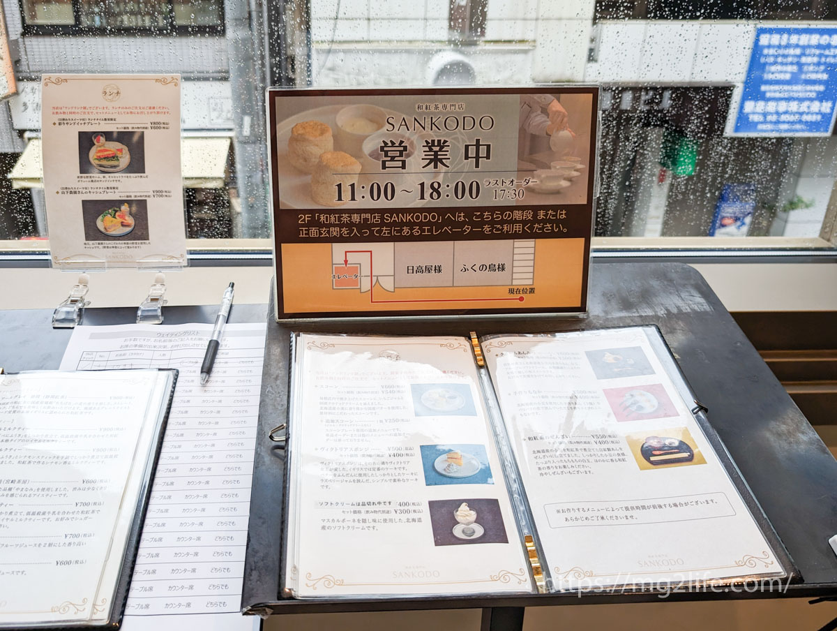 和紅茶専門店「SANKODO」でおいしい和紅茶とスコーンを味わう（東京・大泉学園） | おいしいモノローグ